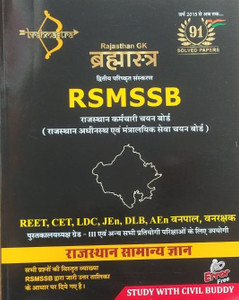 UJWAL BOOKS RSMSSB Rajasthani Kramchari Chyan Borad Rajashtan Adhinyast ...