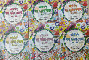 (Pratinidhi Bal Kavita Sanchayan) - (A Anthology Of Selected Hindi Poem ...