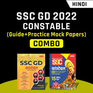 SSC GD Constable (Guide + Practice Mock Papers) Combo 2022-Hindi ...