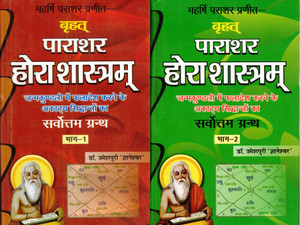Vrihad Parasharhora Shastram Book Parashar Hora Shastra Book 2 Books ...