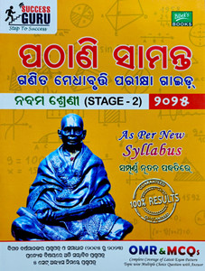 Pathani Samanta Ganita Medhabruti Guide Class 9 2025 Edition Odia ...