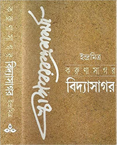 Karuna Sagar Vidyasagar: Buy Karuna Sagar Vidyasagar by Indra Mitra at ...