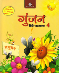 Gunjan Hindi Pathamala 4: Buy Gunjan Hindi Pathamala 4 by SANYUKTA ...