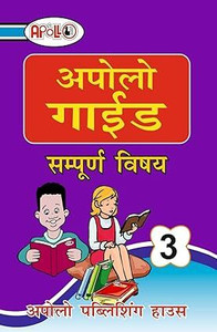 Apollo Guide Class 3 All In One Hindi English Maths EVS SST Based On ...