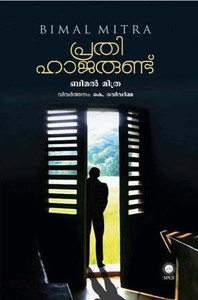 Prathi Haajarundu: Buy Prathi Haajarundu by Bimakmithra, Translator: K ...