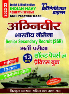Indian Navy Agnipath Scheme SSR Papers & Practice Book 2023: Buy Indian ...