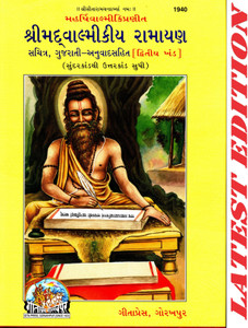 (Part 2) Shrimad Valmikiya Ramayan (Gujarati) (Sachitra, Gujarati ...