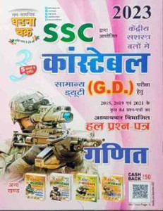 SSC Constable GD Ganit (Mathematics) Solved Question Paper 2023: Buy ...