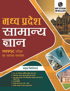 PW Madhya Pradesh General Knowledge (MP GK) Comprehensive Coverage For ...
