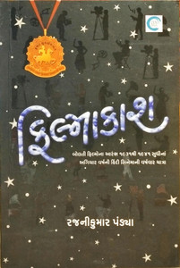 Filmakash: Buy Filmakash by RAJNIKUMAR PANDYA at Low Price in India ...