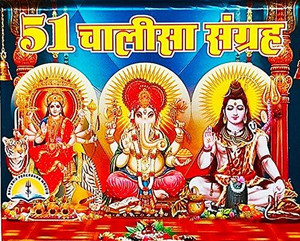 51 Chalisa Path Sangrah Aarti Sangrah: Buy 51 Chalisa Path Sangrah ...