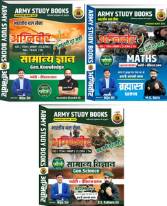 'Army Special Updated Edition 2025 ( Maths + Science + Special GK Books ...