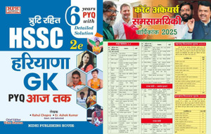 HSSC Haryana Aaj Tak 6 Years PYQ Updated December 2024 Launched With ...