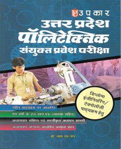 Uttar Pradesh Polytechnic Entrance Exam 2024 Book In Hindi: Buy Uttar ...