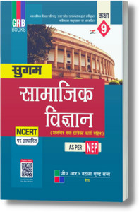 Sugam Samajik Vigyan Class IX - UP Board: Buy Sugam Samajik Vigyan ...