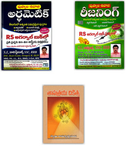 Arithmetic And Reasoning Book For All Competitive Examinations Updated ...