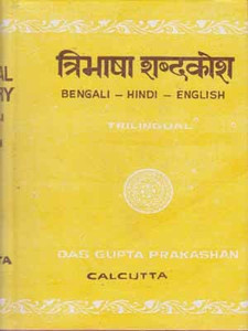 Tri Bhasa Shabd Kosh By Bidhu Bhusan Das Gupta: Buy Tri Bhasa Shabd ...