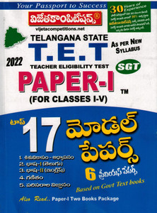 TS TET Paper I Top 17 Model Papers And 6 Previous Papers [ TELUGU ...