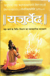 Yajurved (Sanskrit Text With Hindi Translation): Buy Yajurved (Sanskrit ...