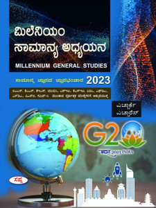 Millennium Samanya Adhyayana / General Studies- 2023|For IAS. KAS. KES ...