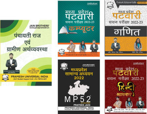 MP Patwari Books 2023 | Panchayati Raj, Hindi Vyakaran, Ganit, Computer ...