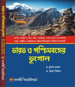 Tapati Bharater Paschimbanga Bhugoal Bengali Version: Buy Tapati ...