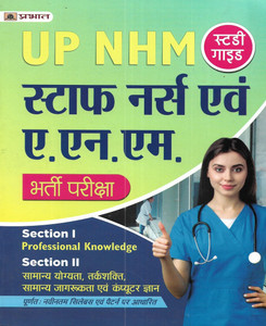 UP NHM Staff Nurse Av ANM 2023 In Hindi Section 1 & 2: Buy UP NHM Staff ...