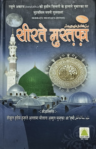 Seerat E Mustafa: Buy Seerat E Mustafa by Allama Abdul Mustafa Azmi at ...