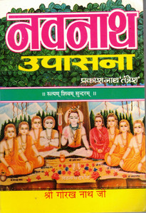Navnath Upasana Book || Guru Gorakhnath Jeevan Charitra (Book Size - 18 ...