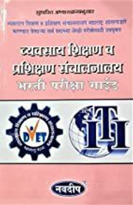 Vyavsay Shikshan Va Prashikshan Sanchanalay Bharti Pariksha Guide: Buy ...