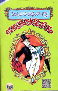Barrister Parvateesam TeluguBook: Buy Barrister Parvateesam TeluguBook ...