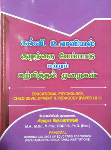 Addone’s EDUCATIONAL PSYSHOLOGY, CHILD DEVELOPMENT & PEDAGOGY (Paper 1 ...