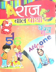 Raj Bal Pothi Hindi Medium Book With Big Drowning Help To Increase Iq ...