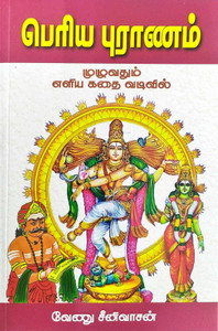 Periya Puranam: Buy Periya Puranam by Venu Srinivasan at Low Price in ...