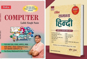 Labh Singh Nain Computer Book In English With NCERT Robin Samanya Hindi ...