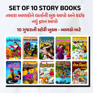 Gujarati Story Books For Children Set Of 10 Book | Children Story Books ...