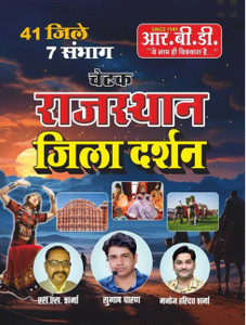 Rbd Chetak Rajasthan Jila Darshan New Addition 2024-25 Jile 41 Raj Gk ...