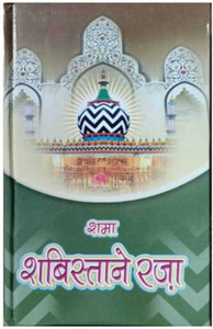 Shama Shabistan E Raza Hindi, Book Taweez ??? ????????? ????: Buy Shama ...