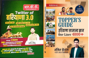 Twitter Of Haryana 2025 Edition With Haryana CET Topper's Book Of ...