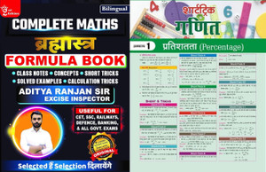 Maths Formula Book By Aditya Ranjan Sir 2nd Edition With Target Short ...