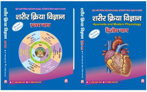 Sharir Kriya Vigyan Ayurveda [ ???? ?????? ??????? ] A Text Book Of ...