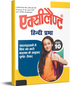 Excellent Books Hindi Prabha Passbook For Class 10 Textbook For ...