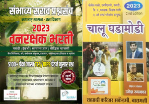 Vanrakshak Bharti 2023 - TCS Pattern Nusar Sambhavya 5100+ Sarav ...