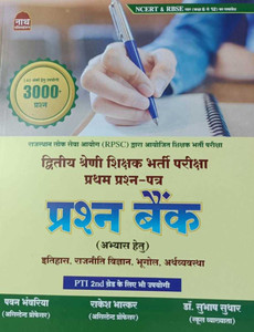 Nath Pti 2nd Grade Entrance Exam 2022 | 3000+ Question | Question Bank ...