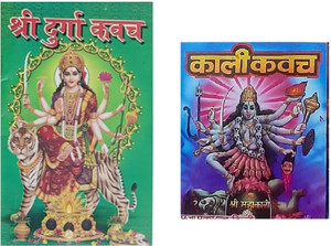 Combo Pack Of Kali Kavach, Maa Durga Kavach: Buy Combo Pack Of Kali ...