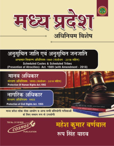 MP ACT | Madhya Pradesh | Hindi | Mahesh Kumar Barnwal |Cosmos ...