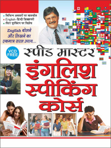 Speed Master English Speaking Course Book With Free VCD Inside: Buy ...