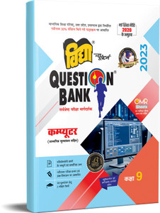 UP Board Vidya Question Bank 2023 Class 9 Computer National Award ...