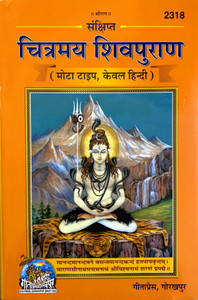 Chitramay Shiv Puran || Gita Press || Gita Press: Buy Chitramay Shiv ...