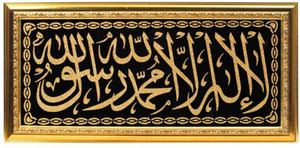 METARANGE METARANGE Islam First Kalima Shahada Wall Photo Frame With ...